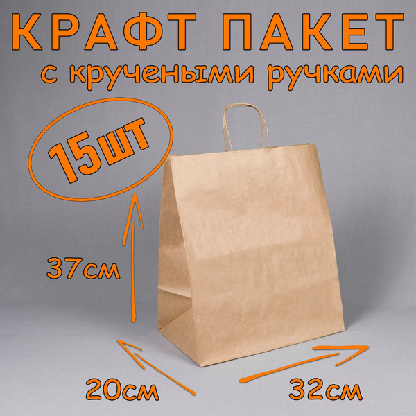 Пакет бумажный SoftHome, 32*20*37 см с крученой ручкой см, 15 шт, Бумага купить по низкой цене с ...