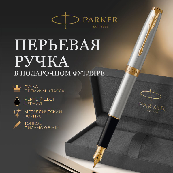 Перьевая ручка Parker подарочная черная купить на OZON по низкой цене ...