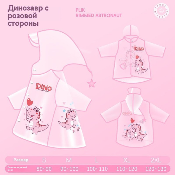 Дождевик для малышей XXFG Хрестоматия школьника - купить с доставкой по ...