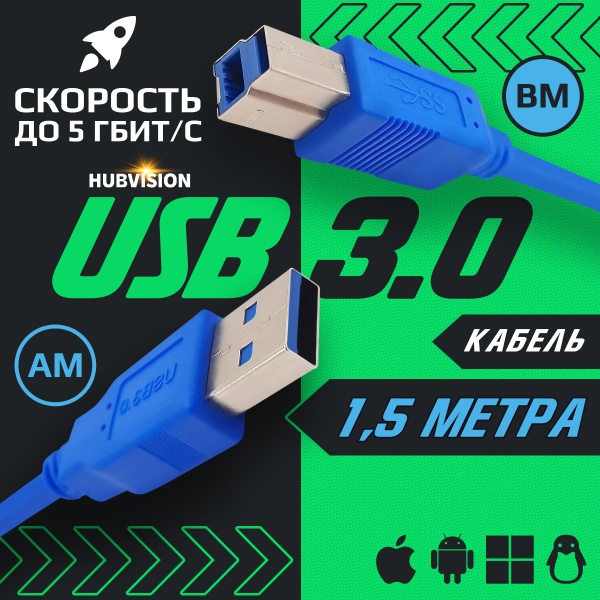 Кабель USB 3.0 HUBVISION AE-USB3.0AM-BM-1.5M - купить по низкой цене в ...