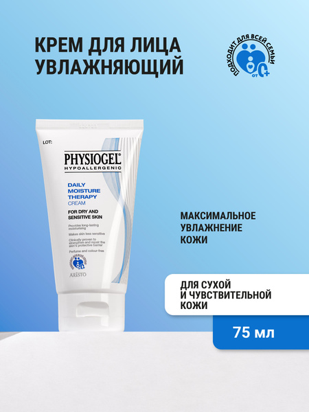 PHYSIOGEL DMT Увлажняющий крем, 75 мл купить на OZON по низкой цене (881922271)