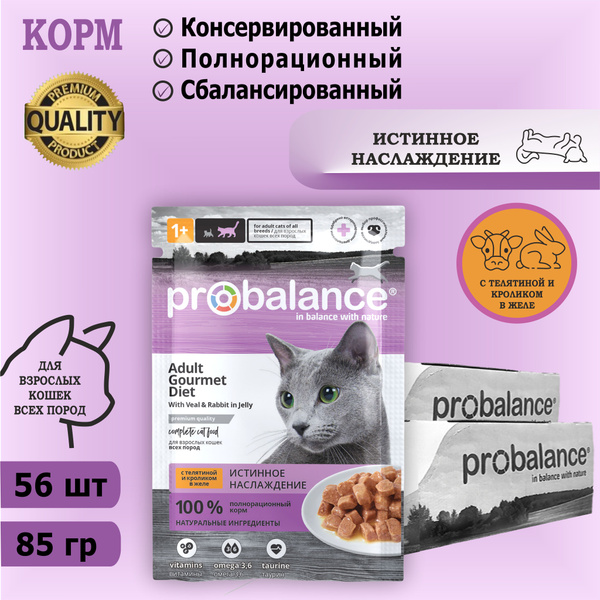 Корм консервированный для кошек Probalance Adult Gourmet Diet, c телятиной и кроликом в желе, 85 ...