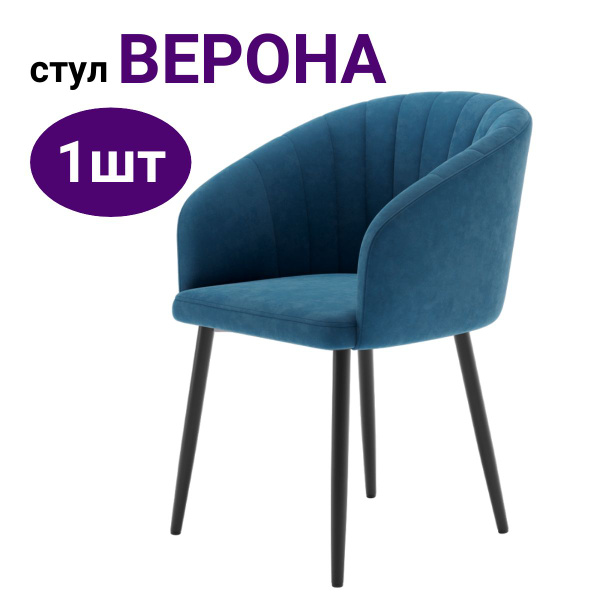 Стулья для кухни, 1 шт, стул мягкий со спинкой, велюр, ВЕРОНА, синий ...