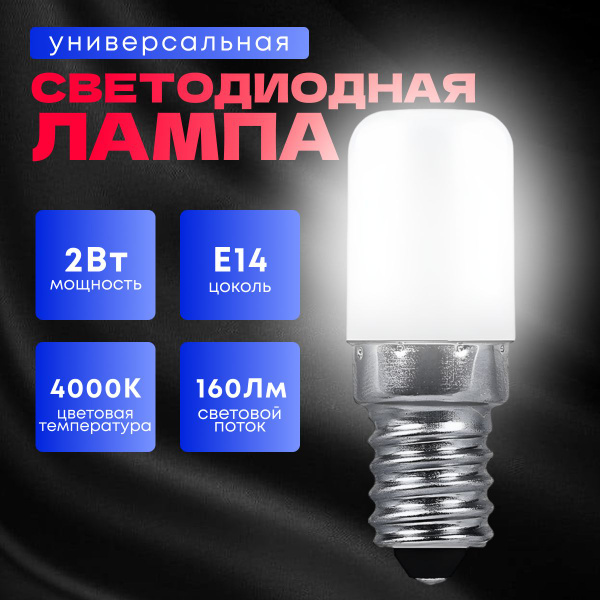 Лампа светодиодная 52 х 18 мм, цоколь E14 / запасная LED лампочка для ...