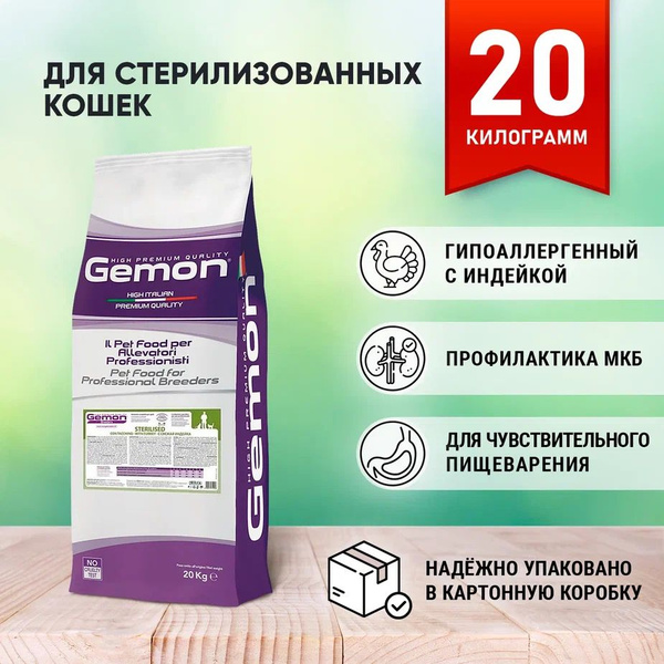 Gemon Sterilised сухой корм для Стерилизованных кошек (Индейка и рис ...