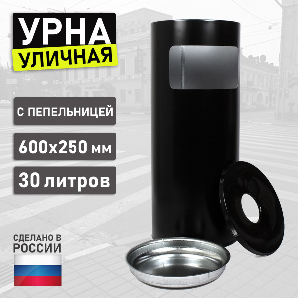 Урна уличная Титан, 1 шт, Металл, Оцинкованная сталь с полимерным ...