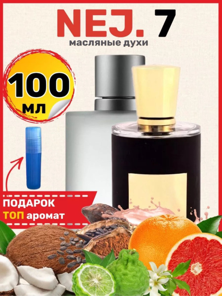 Духи масляные Nej 7 Неджма 7 парфюм мужские, женские - купить с ...