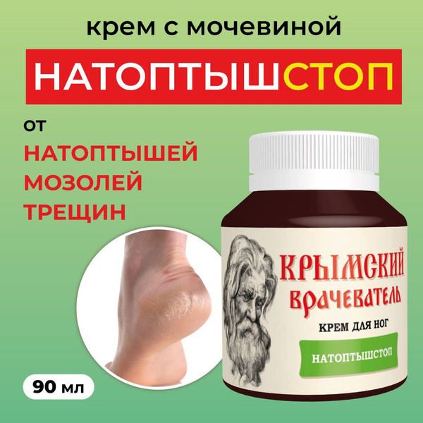 Чудо мазь от натоптышей и трещин заживляющая с мочевиной. ЛУЧИКС ...