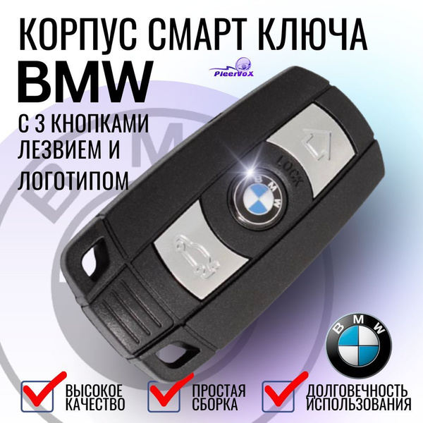Корпус смарт ключа зажигания для БМВ, корпус для смарт ключа BMW под аккумулятор - PLEERVOX арт ...