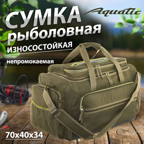 Сумка "AQUATIC" С-03 рыболовная бол. 60л - купить с доставкой по ...