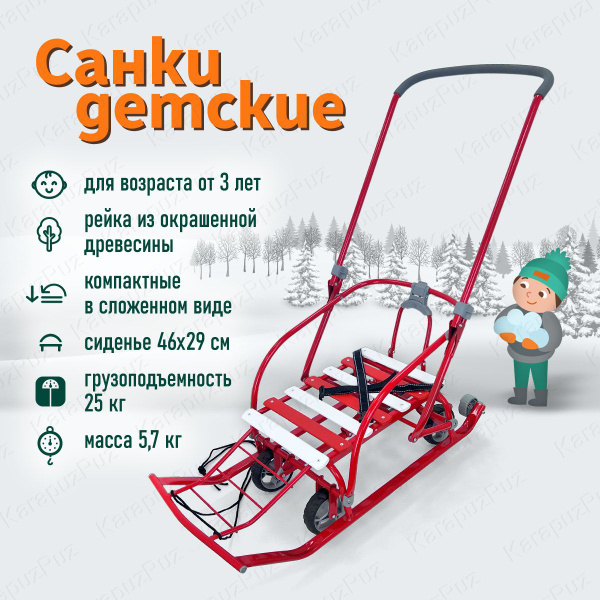 Санки детские складные с колесами и спинкой зимние Nikki 3 деревянное ...