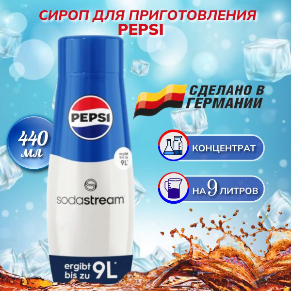 SodaStream Pepsi Сироп для напитков Пепси, 440 мл - купить с доставкой ...