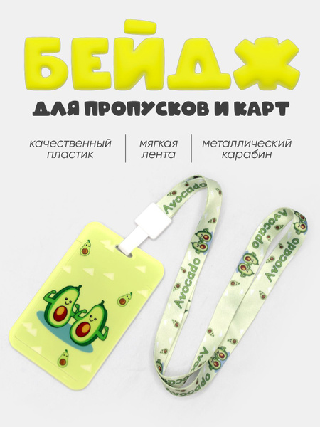 Бейдж для пропуска / проездного / Чехол для карты - купить с доставкой ...
