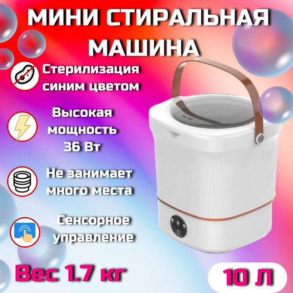 Стиральная машинка мини, портативная, складная, стиральная машина ...
