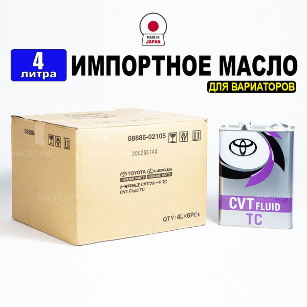 Трансмиссионное масло Toyota CVTF TC (Япония) 4л, жидкость для ...