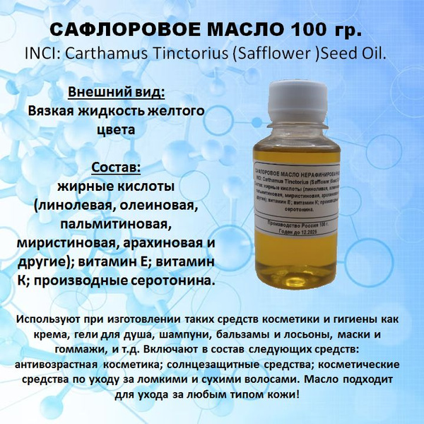 Масло сафлоровое купить на OZON по низкой цене (1659591413)