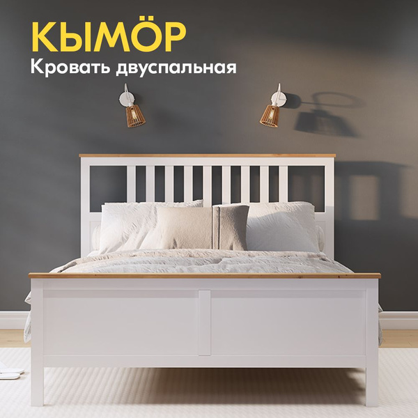 IKEA Двуспальная кровать, Кровать КЫМОР 180х200, 180х200 см купить на ...