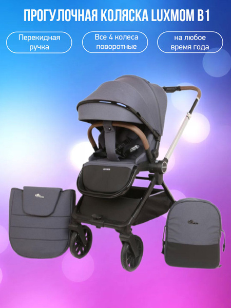 Прогулочная коляска Luxmom B1, темно-серый - купить с доставкой по ...