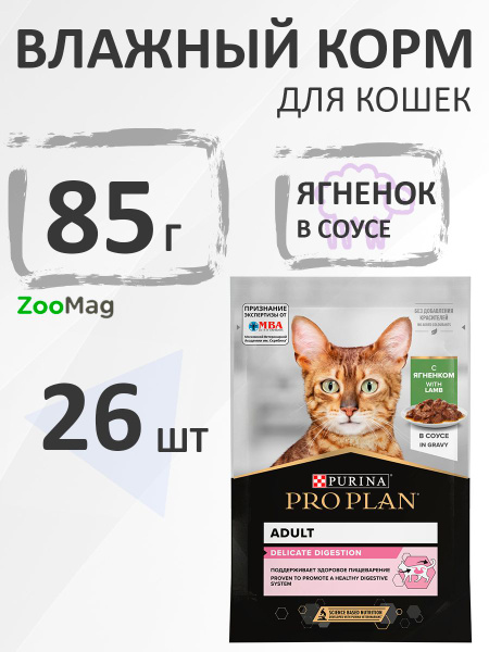 Purina Pro Plan Cat NutriSavour Delicate Lamb / Паучи Пурина Про План ...