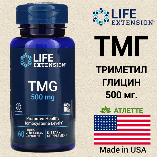 Life Extension TMG 500 mg. 60 капсул - купить с доставкой по выгодным ...