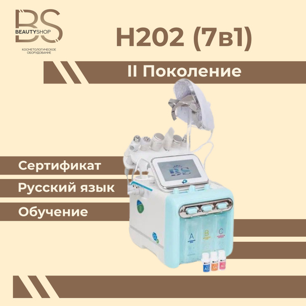 Лазерный терапевтический аппарат h2o2 hydrafacial small bubble купить ...