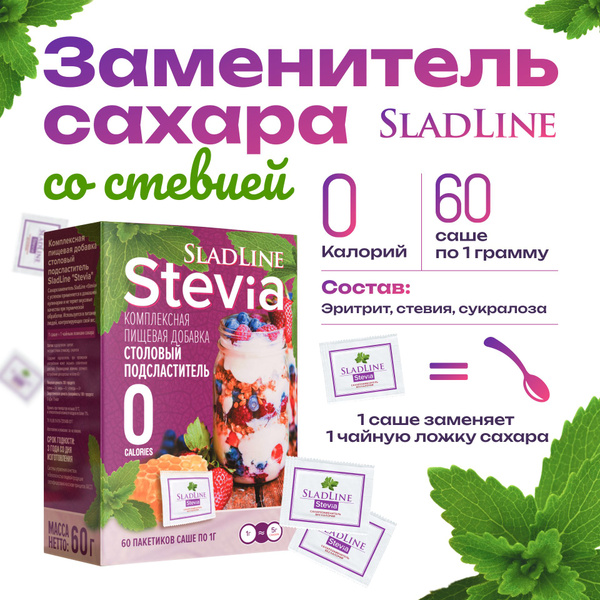 Сахарозаменитель / заменитель сахара SladLine Stevia, 0 калорий, с ...