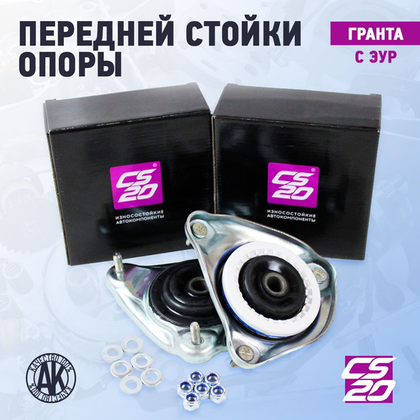 Опора передней стойки с подшипником Гранта с ЭУР CS20 - купить по ...