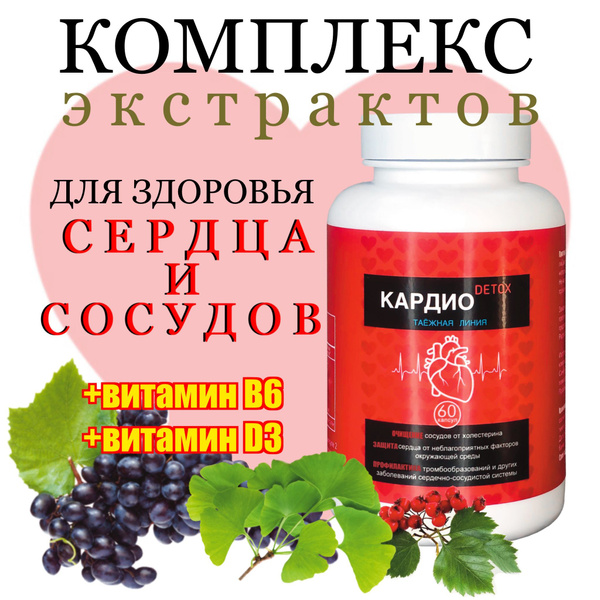 Концентрат сухой для приготовления напитка Кардио DETOX Таёжная линия ...