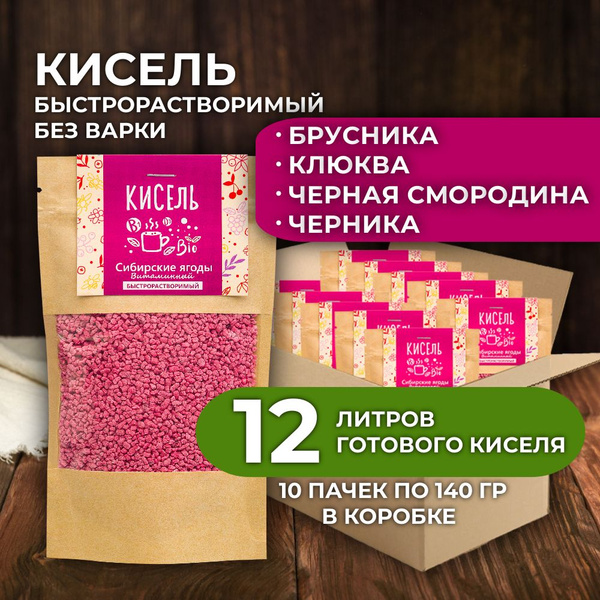 Кисель Сибирская ягода 1,4 кг сухой быстрорастворимый ...