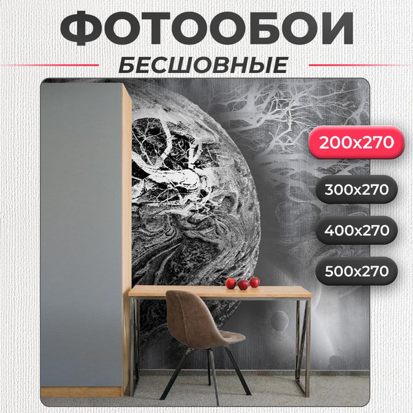 Фотообои бесшовные Планета серая В270 см х Ш200 см; Master Fresok ...
