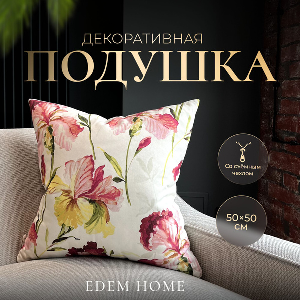Подушка интерьерная, декоративная на диван, премиум качества "Ирисы ...