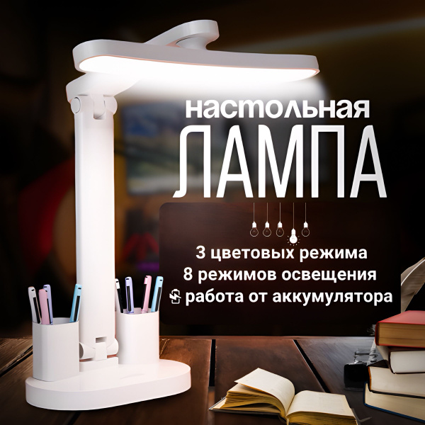 Лампа настольная светодиодная беспроводная на аккумуляторе - купить с ...