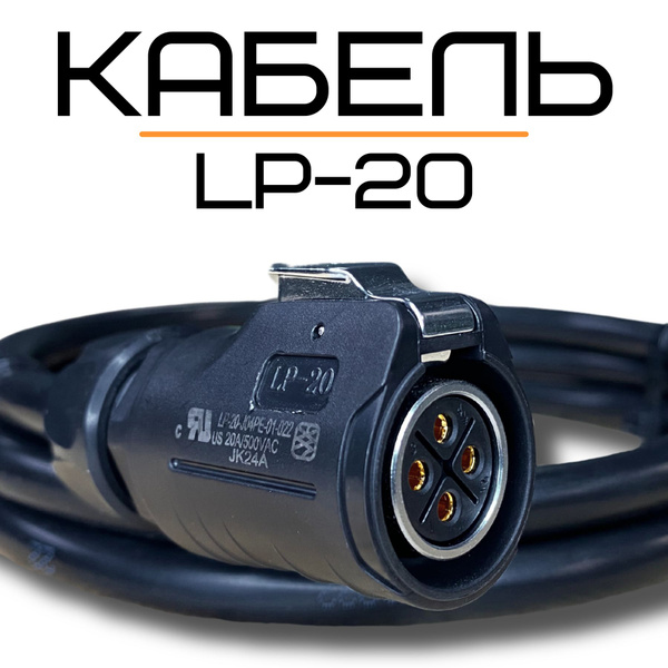 Кабель 2.5 мм CNLINKO LP-20 купить c доставкой на OZON по низкой цене ...