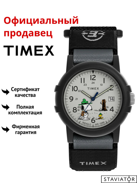 Американские мужские наручные часы Timex Expedition x Peanuts Beagle ...