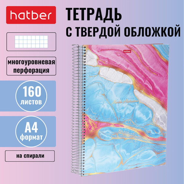 Тетрадь с твердой обложкой Hatber 160л А4 клетка на спирали -Мраморная коллекция- - купить с ...