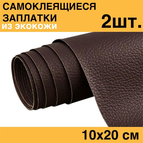 Заплатка из экокожи - купить с доставкой по выгодным ценам в интернет ...