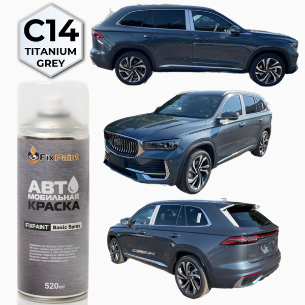 Краска GEELY MONJARO, код C14, GL9710, BASALT GRAY, TITANIUM GREY ...