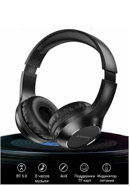 Наушники Полноразмерные беспроводные полноразмерные Borofone BO12 ...