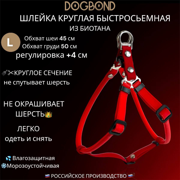 Характеристики Шлейка Dogbond для шпица круглая из биотана,шлейка для ...