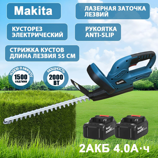Кусторез Электроприбор makita электрический 3800об/мин,рез 520 мм ...
