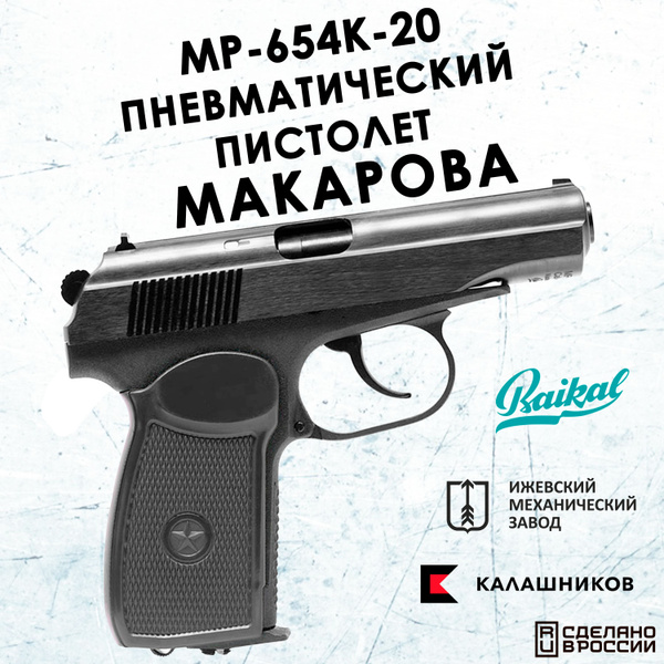 Пневматический пистолет Калашников MP_654K - купить по выгодной цене в ...