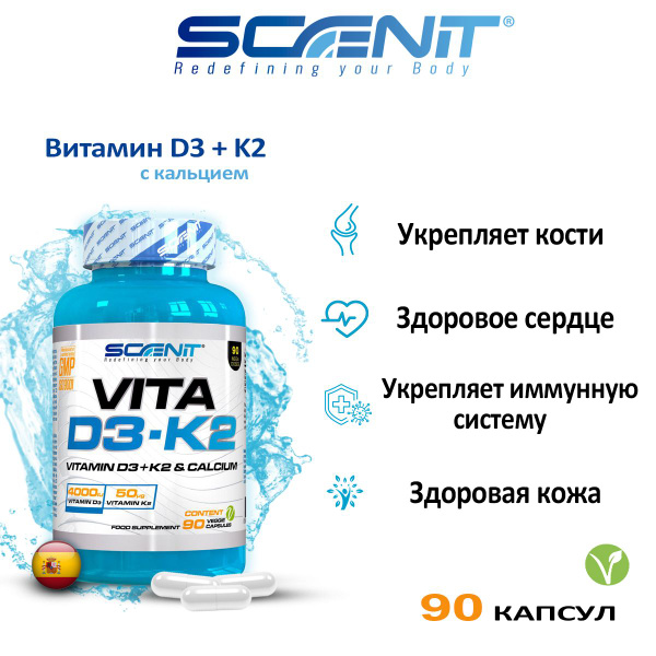 Витамин Д3 + К2 (Vitamin D3 + K2) для мужчины и женщин/ D3(4000 IU)+K2(50 мкг) 90 капсул купить ...
