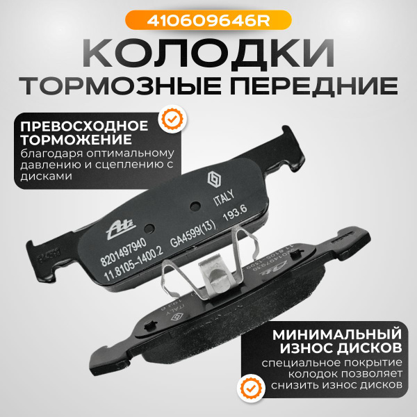 Колодки тормозные 410609646R Передние - купить по низким ценам в ...