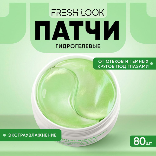 FRESH LOOK Гидрогелевые патчи для глаз от отеков и темных кругов, 80 шт ...