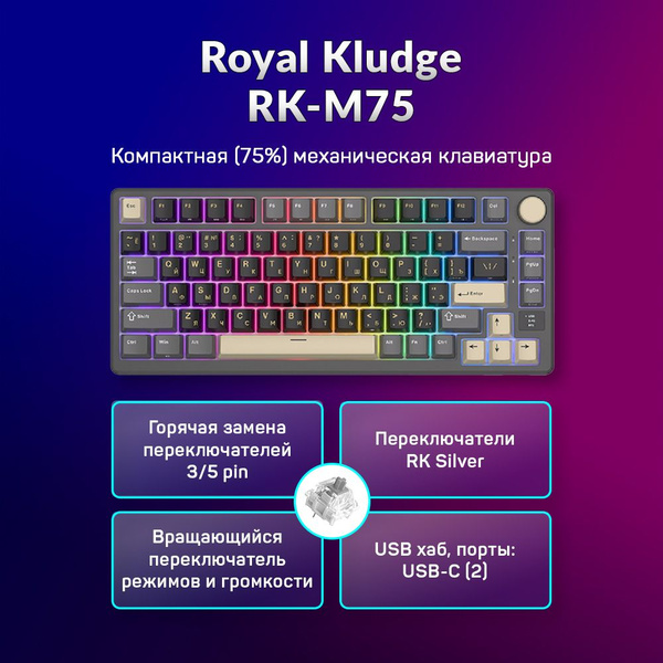 Механическая клавиатура Royal Kludge RKM 75 RGB Series NEW купить по ...