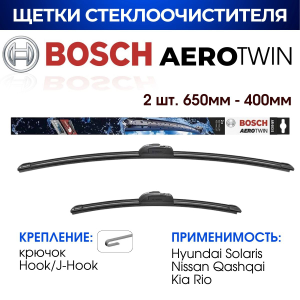Комплект бескаркасных щеток стеклоочистителя Bosch BOSCH арт ...