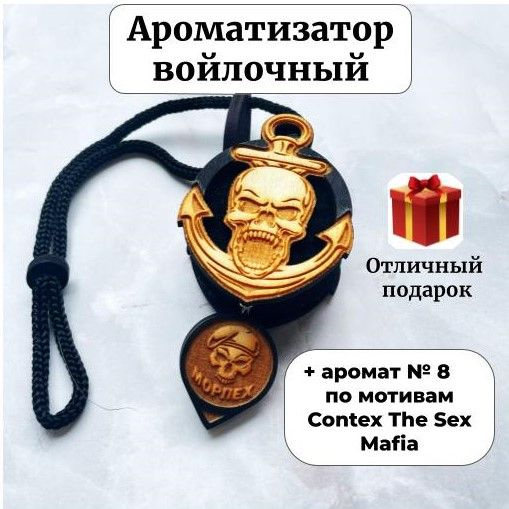 Ароматизатор автомобильный в машину Морская пехота диск 3d дерево