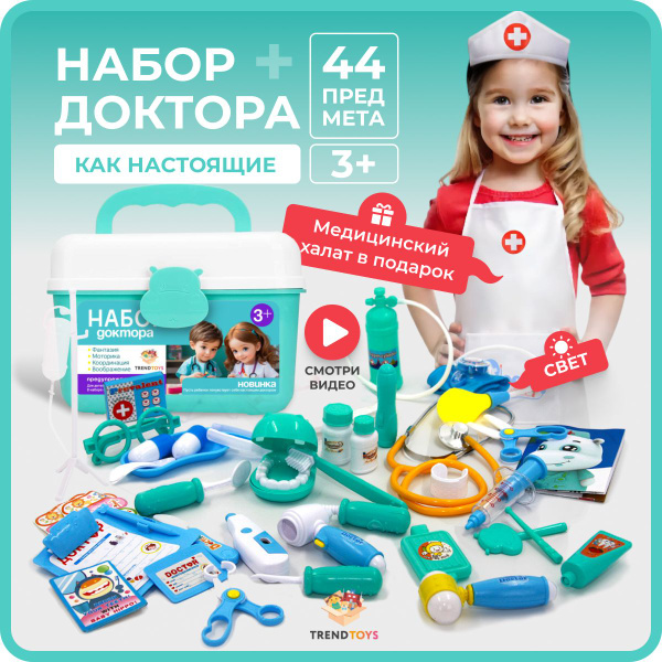 Набор доктора детский для девочек и мальчиков. Игровой набор врача ...