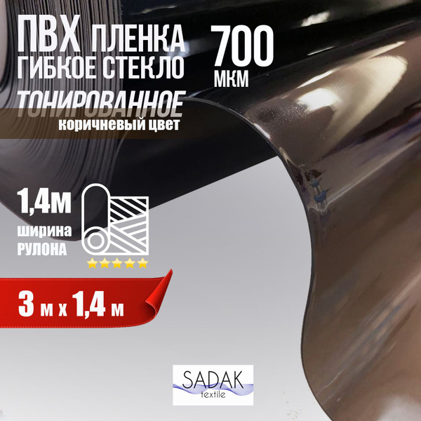 Пленка ПВХ, гибкое тонированное стекло для мягких окон, укрытие ...