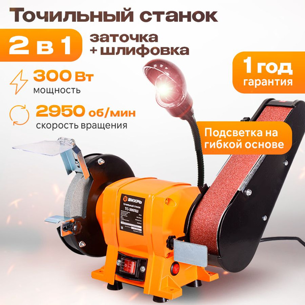 Точильный станок электрический с шлифовальной лентой для заточки и ...